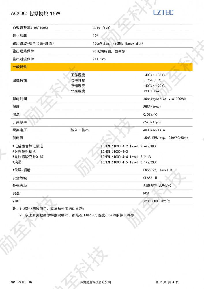 LD15-25B series datasheet page 2