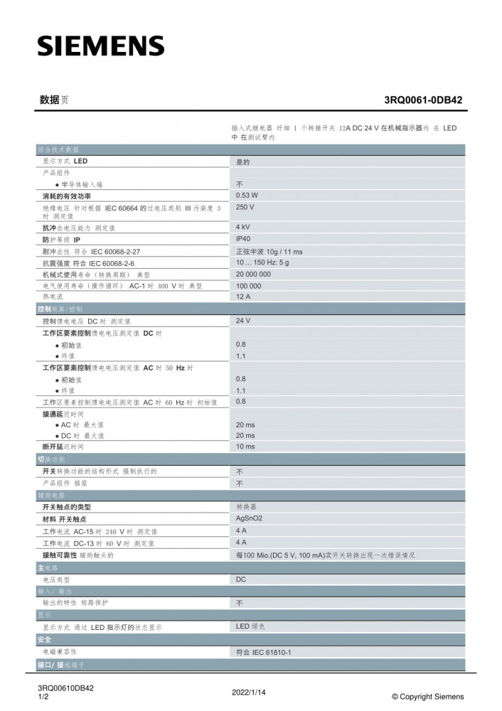 SIEMENS 3RQ00610DB42 technical document page 1