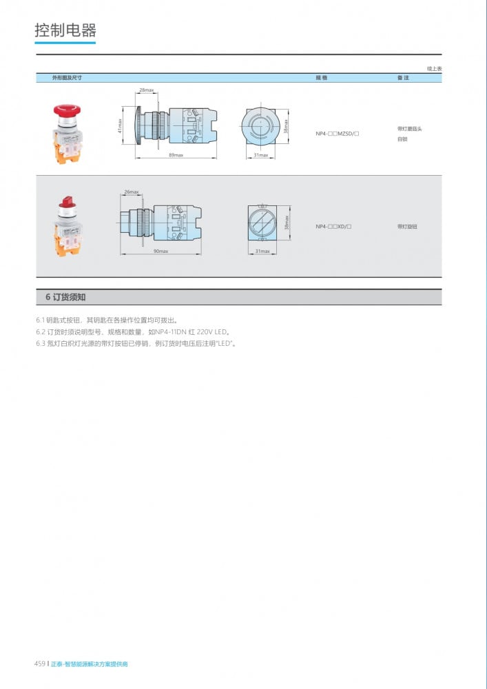 CHINT NP4 product document page 4