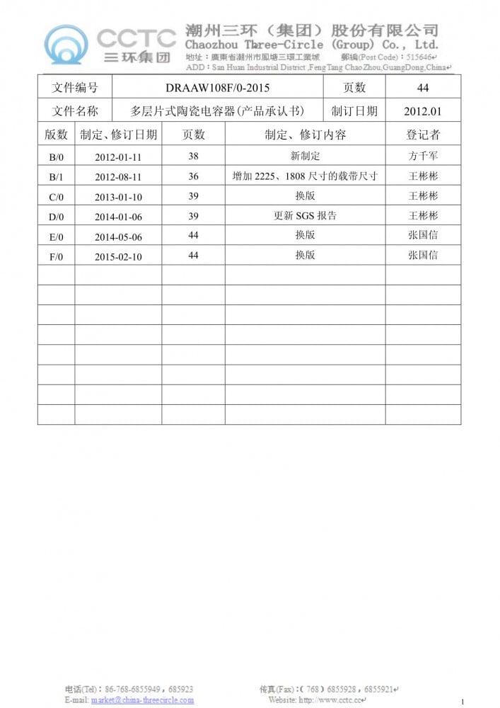 CCTC MLCC specification page 2