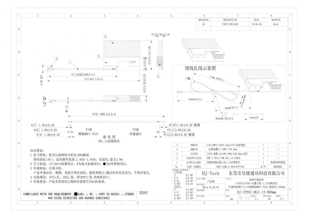 HJ-IPEX1-RG1.13-800mm technical drawing