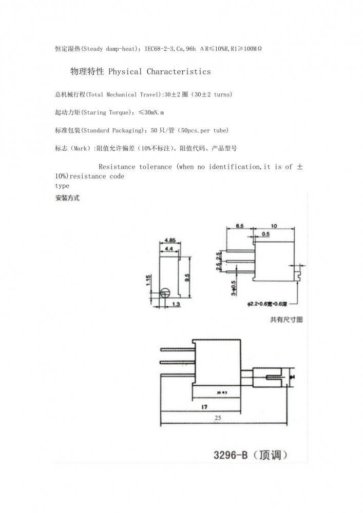 BOCHEN 3296W-B technical document page 3