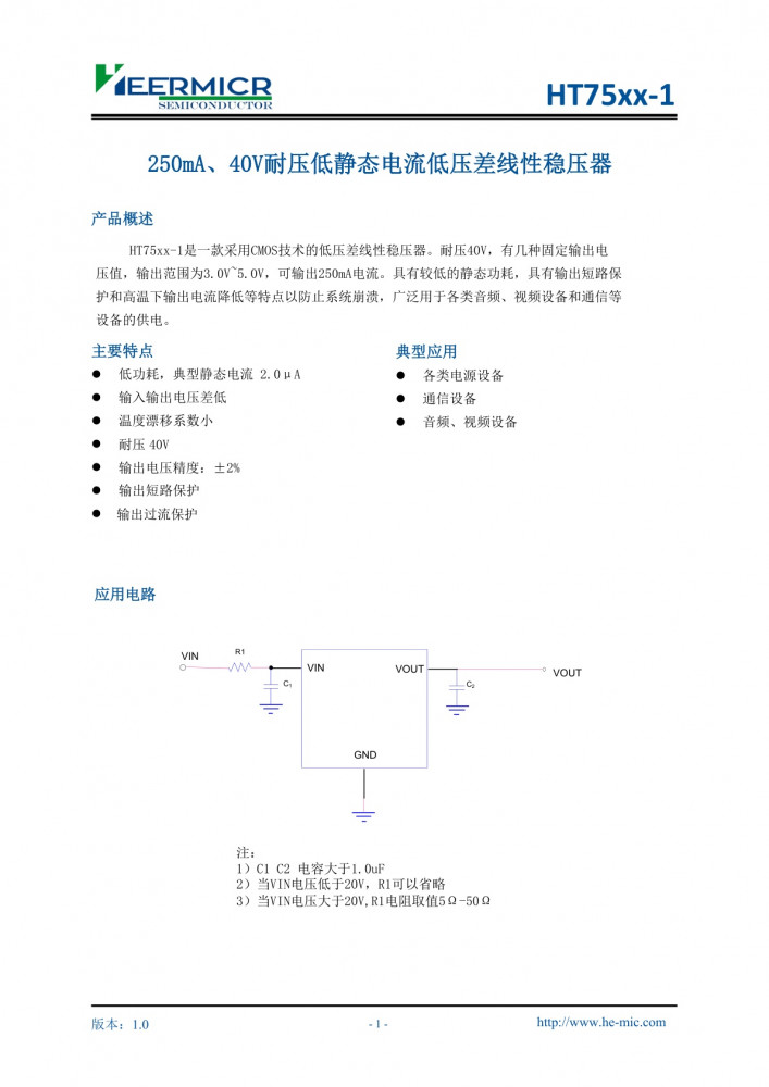 HT7533-1 datasheet page 1