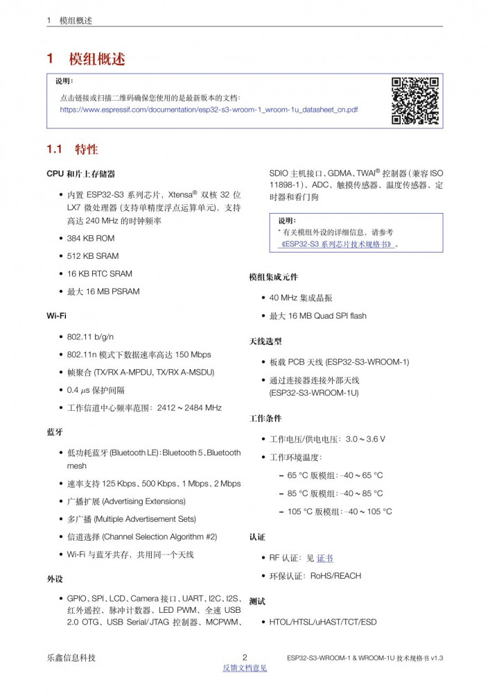 ESP32-S3-WROOM-1U datasheet page 2
