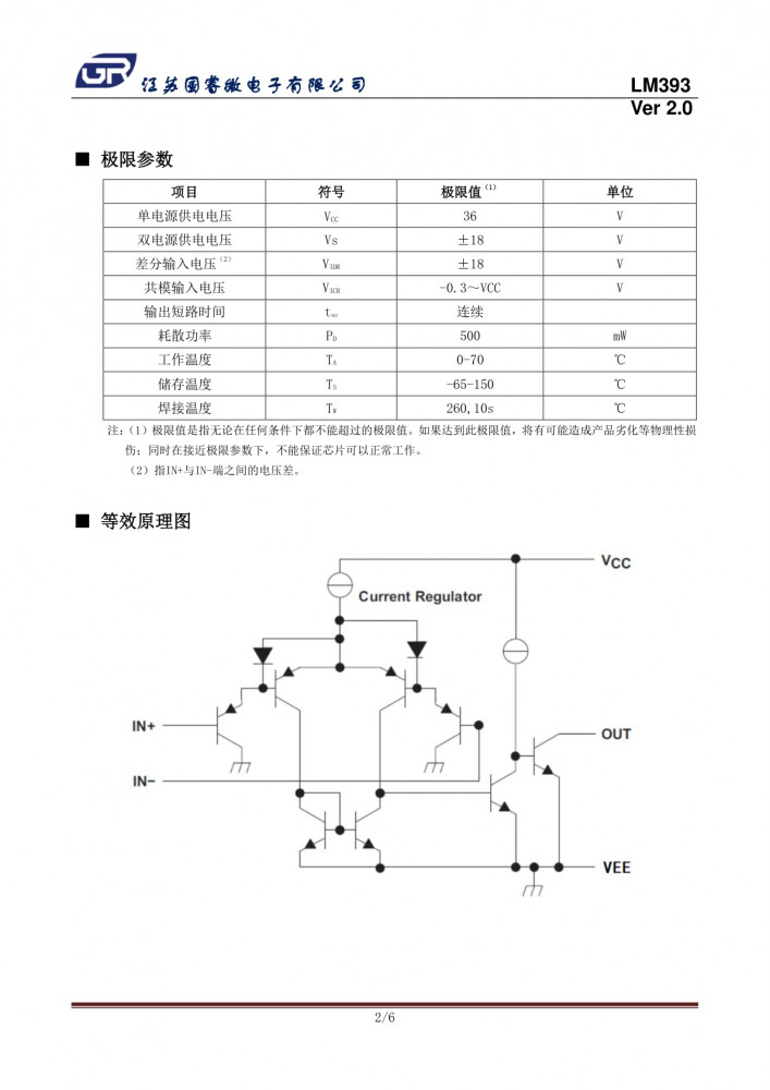 LM393 technical document page 2