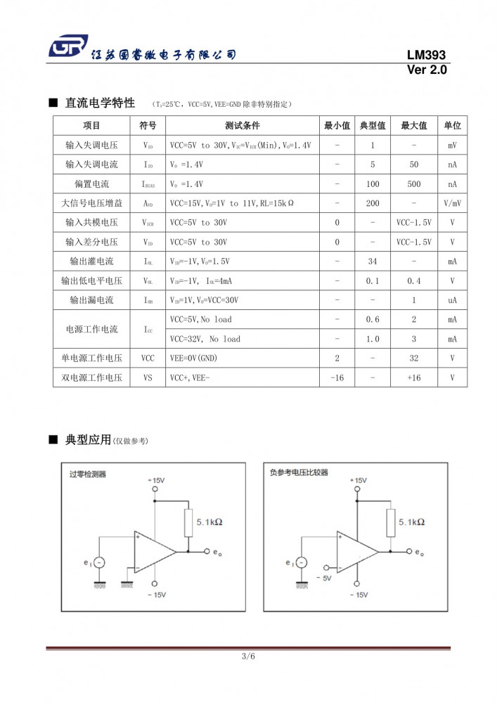 LM393 technical document page 3