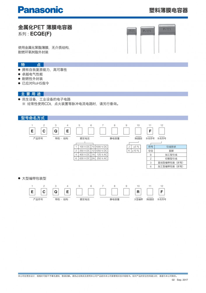 ECQE(F) datasheet page 1