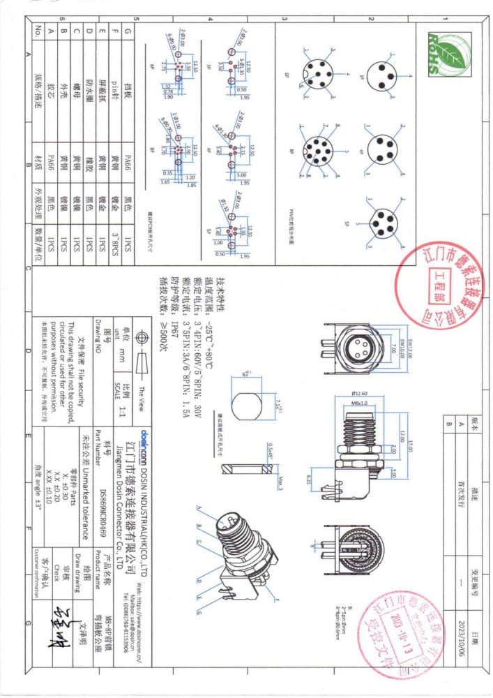 DS869MCR0469-8p technical drawing