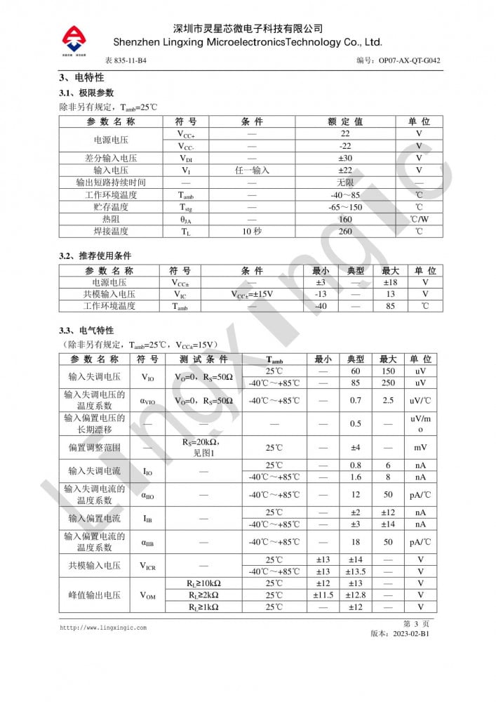 OP07CP(LX) datasheet page 5