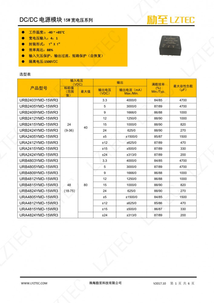 URB2405YMD-15WR3 datasheet page 1
