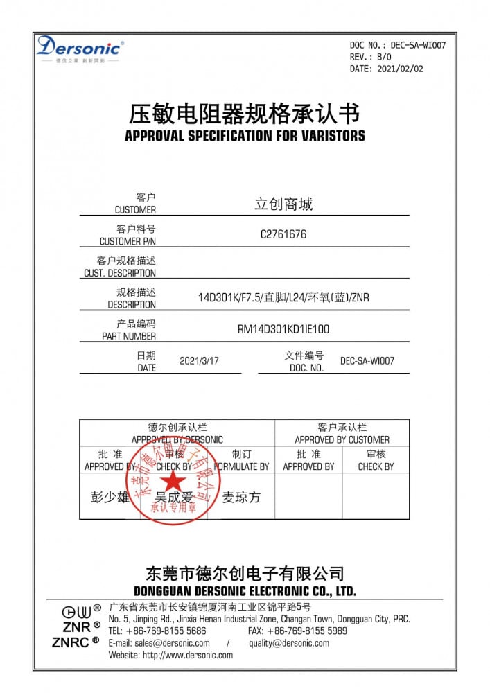 Dersonic varistor approval specification page 1