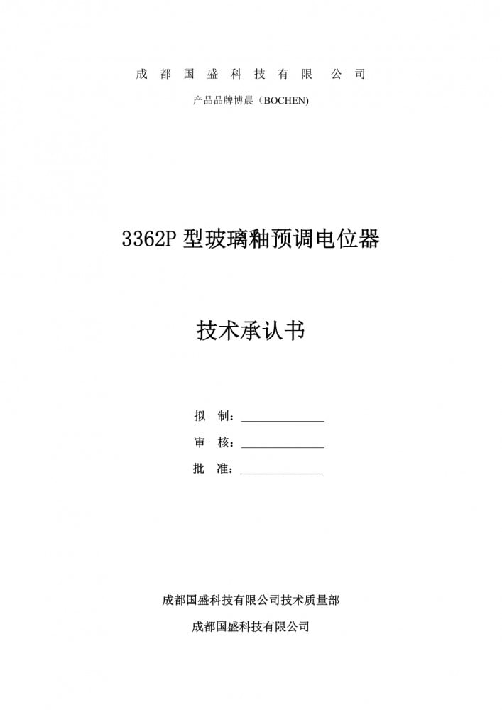 BOCHEN 3362P datasheet page 1