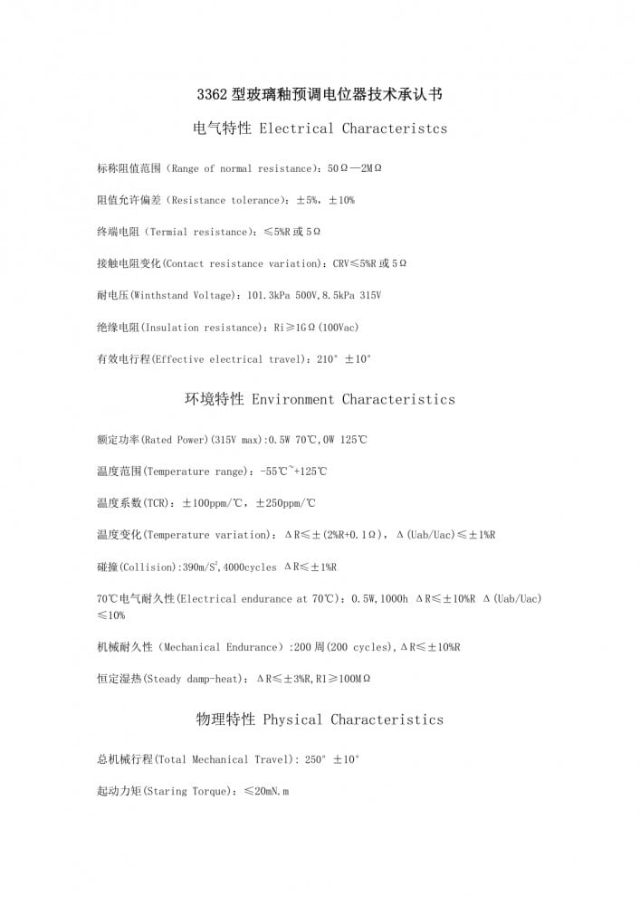 BOCHEN 3362P datasheet page 2