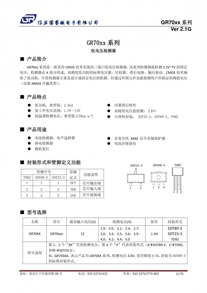 GR70xx datasheet page 1