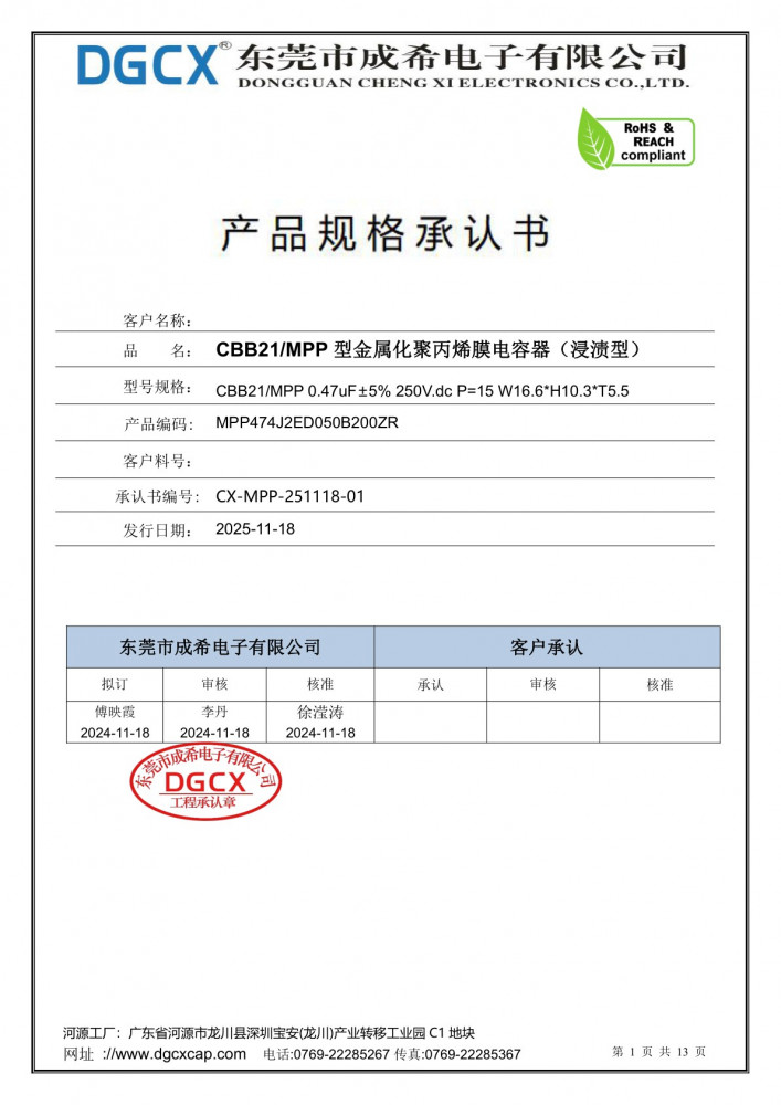 DGCX approval document page 1