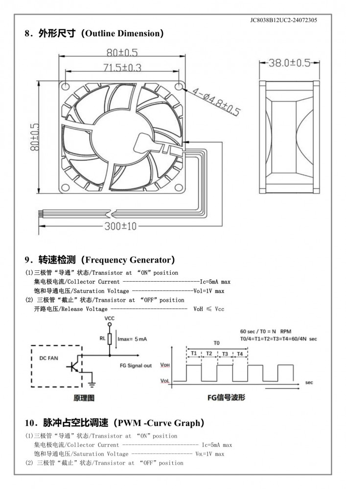 JC8038B12UC2 approval sheet page 5