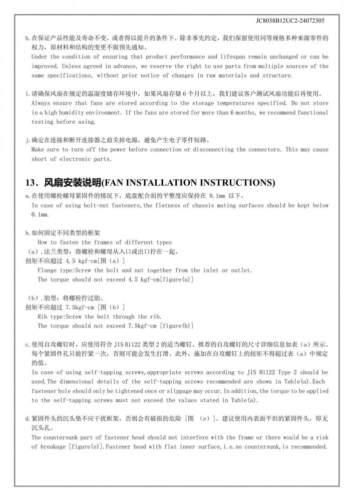 JC8038B12UC2 approval sheet page 8
