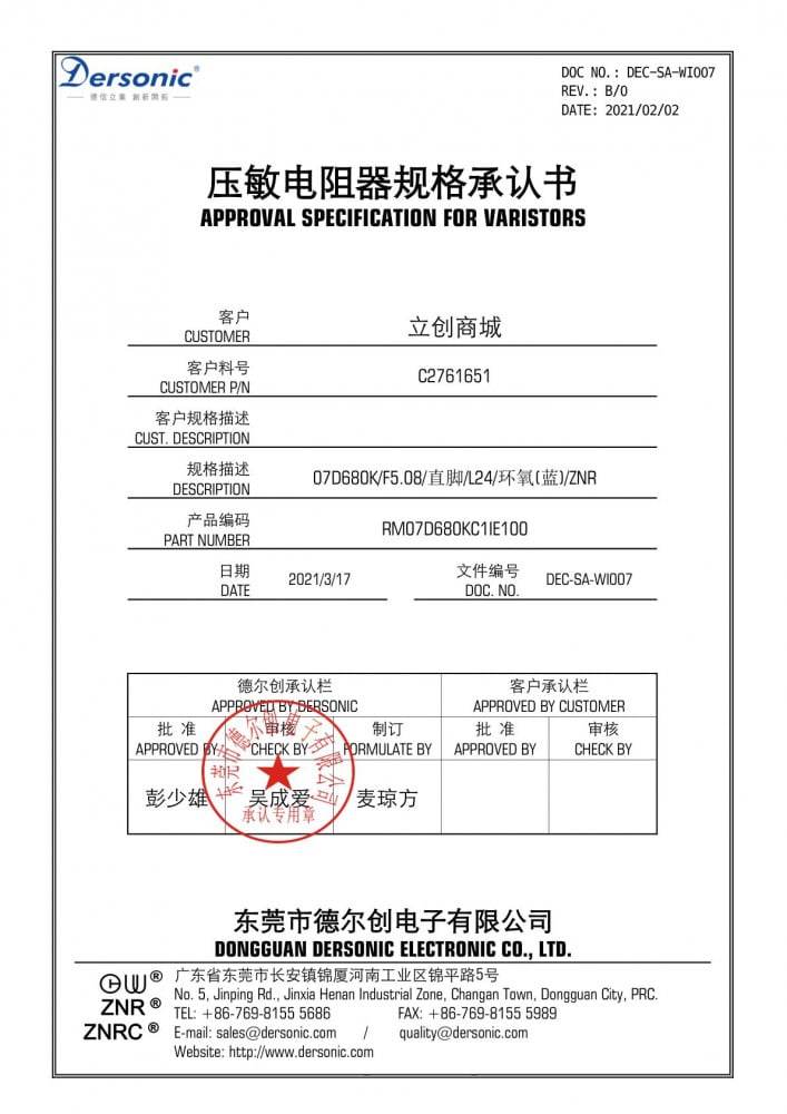 Dersonic varistor specification page 1