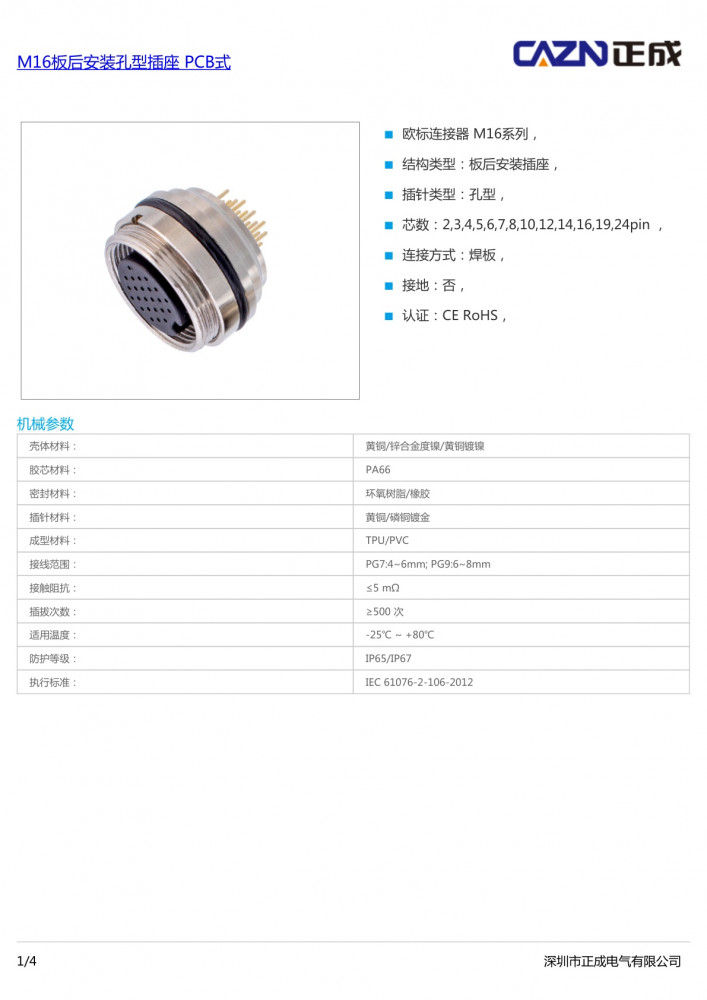 CAZN M16 connector document page 1