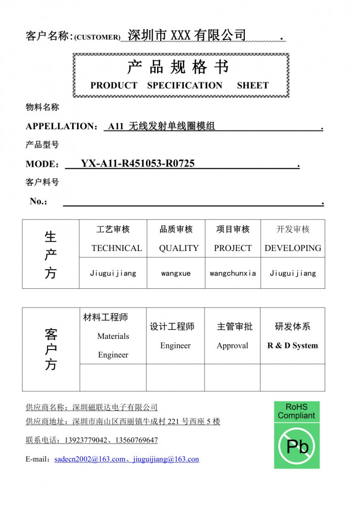 YX-A11-R451053-R0725 specification sheet page 1