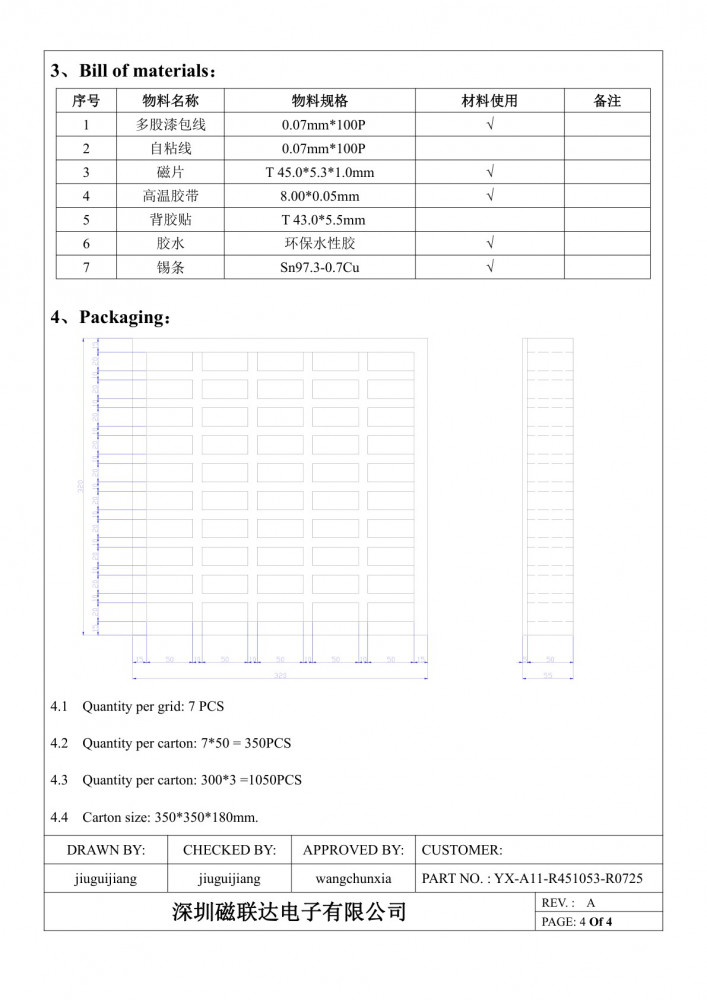 YX-A11-R451053-R0725 specification sheet page 4