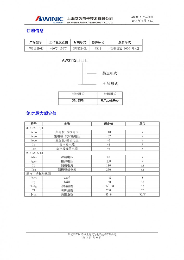 AW3112DNR datasheet page 3