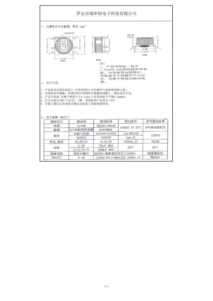 SMD09H1971R winding process page