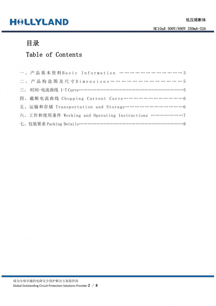 HOLLY HC10aR product specification page 2