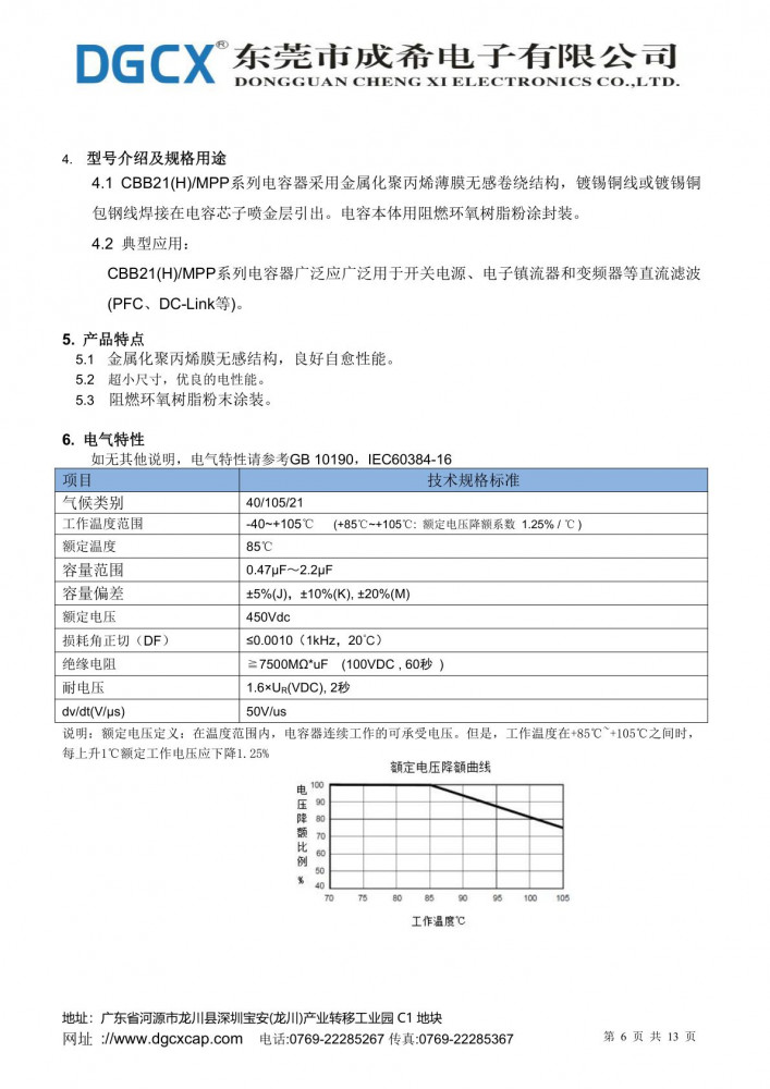 DGCX specification page 6