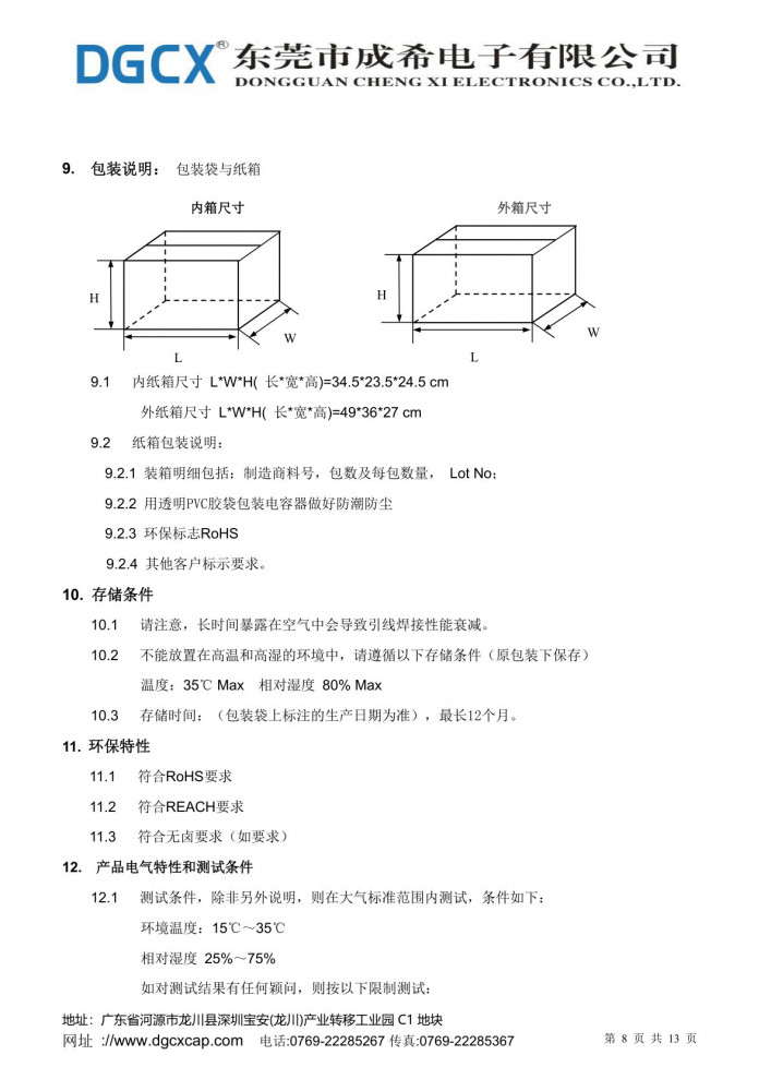DGCX specification page 8