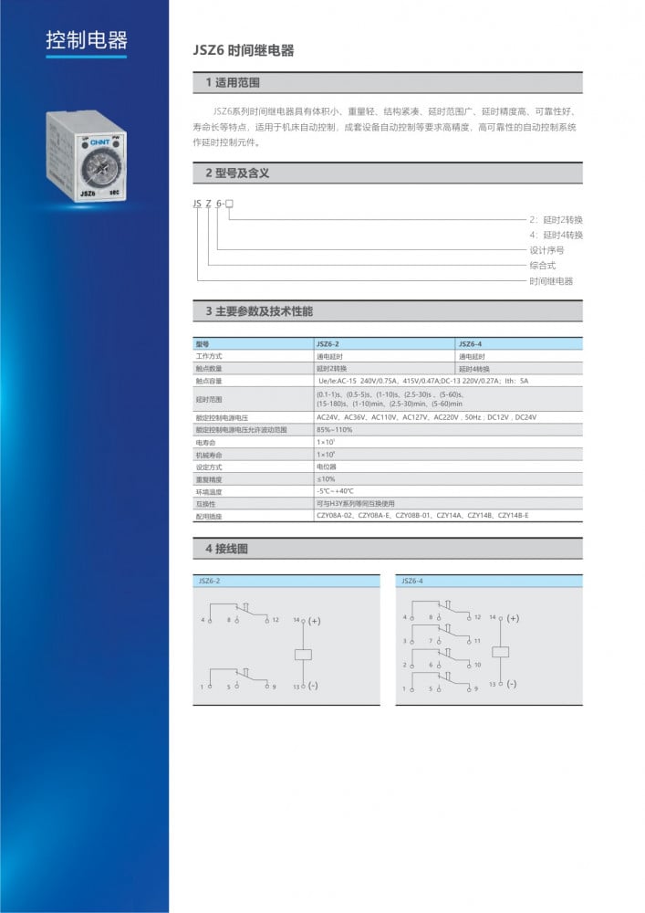 CHINT JSZ6 series technical document page 1