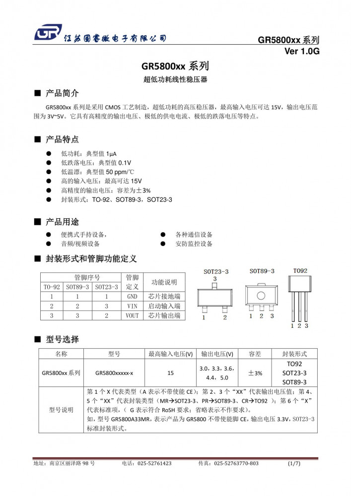 GR5800 series datasheet page 1