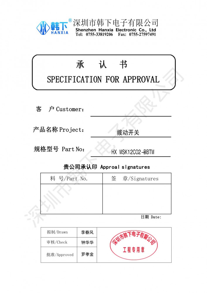 HX MSK12CO2-BBTM specification page 2