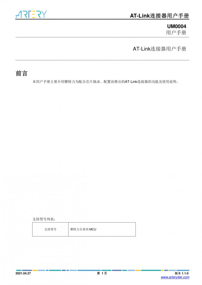 AT-Link user manual page 1