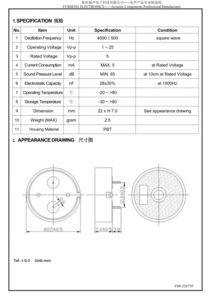 FSR-2207TP-5V specification page 2