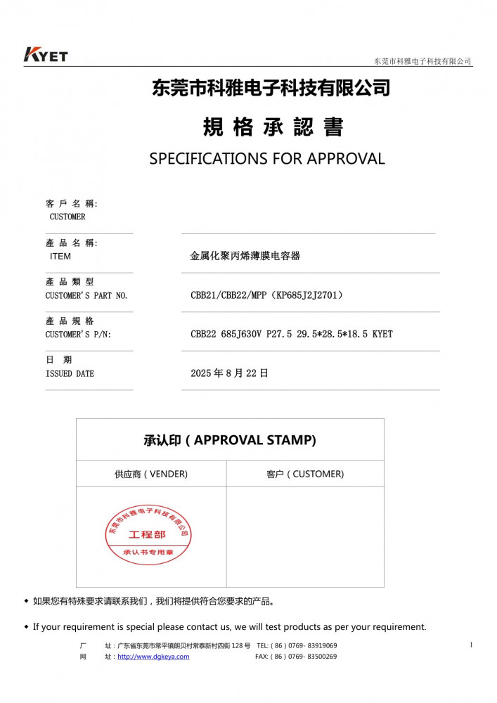 KYET KP685J2J2701 approval specification page 1
