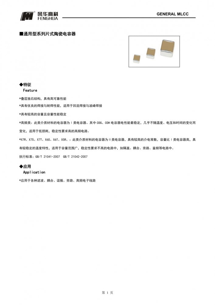 FH MLCC datasheet page 1