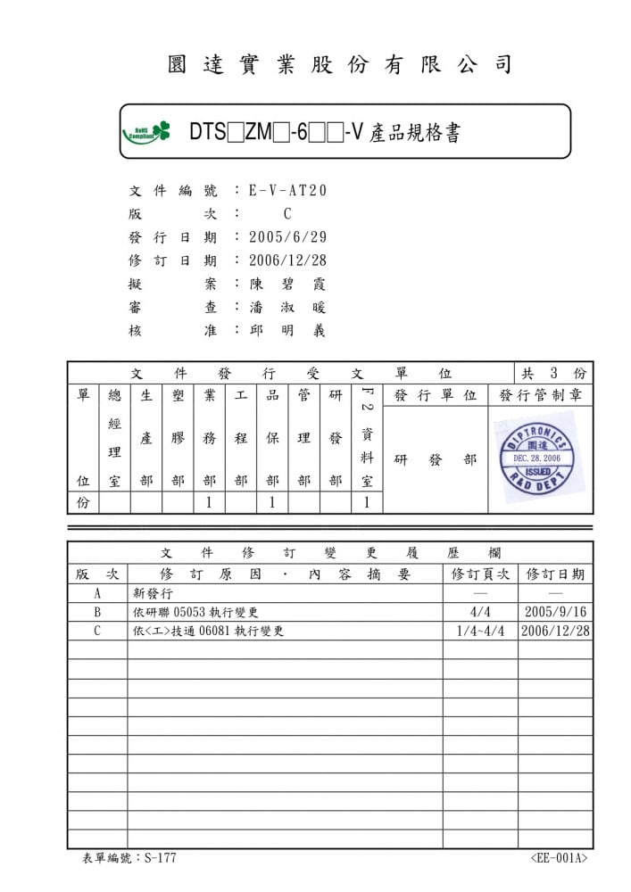 DTSGZM-61N-V-T/R technical document page 3