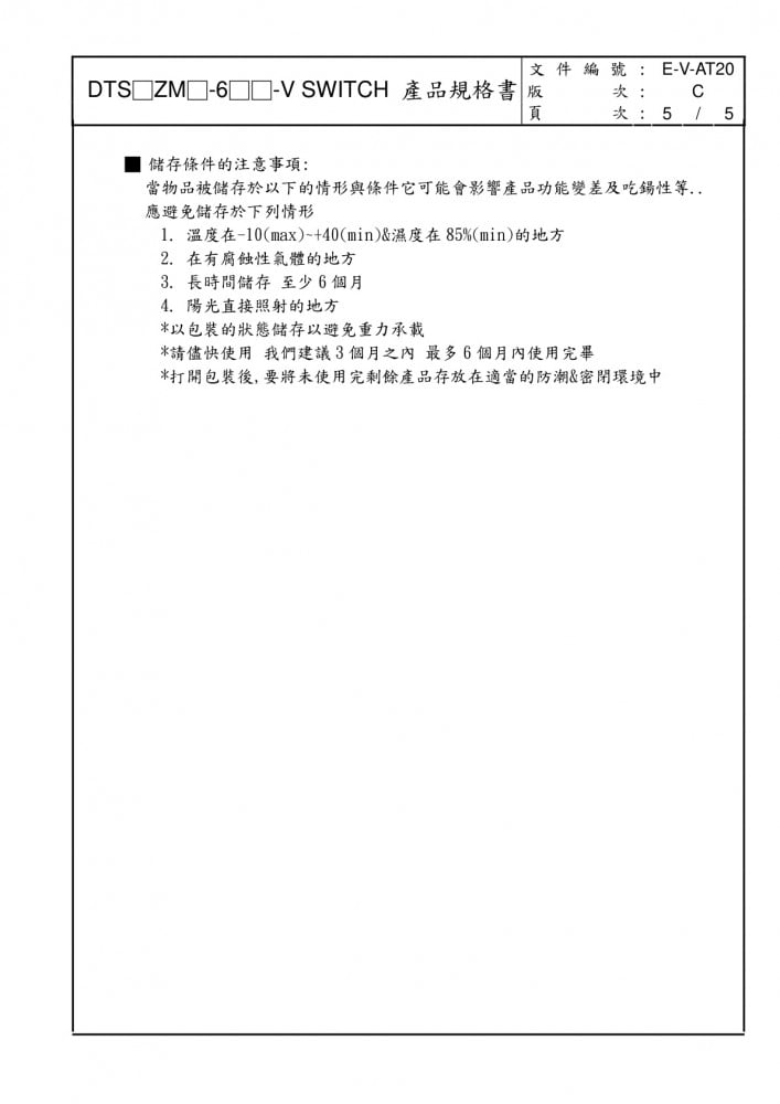 DTSGZM-61N-V-T/R technical document page 8