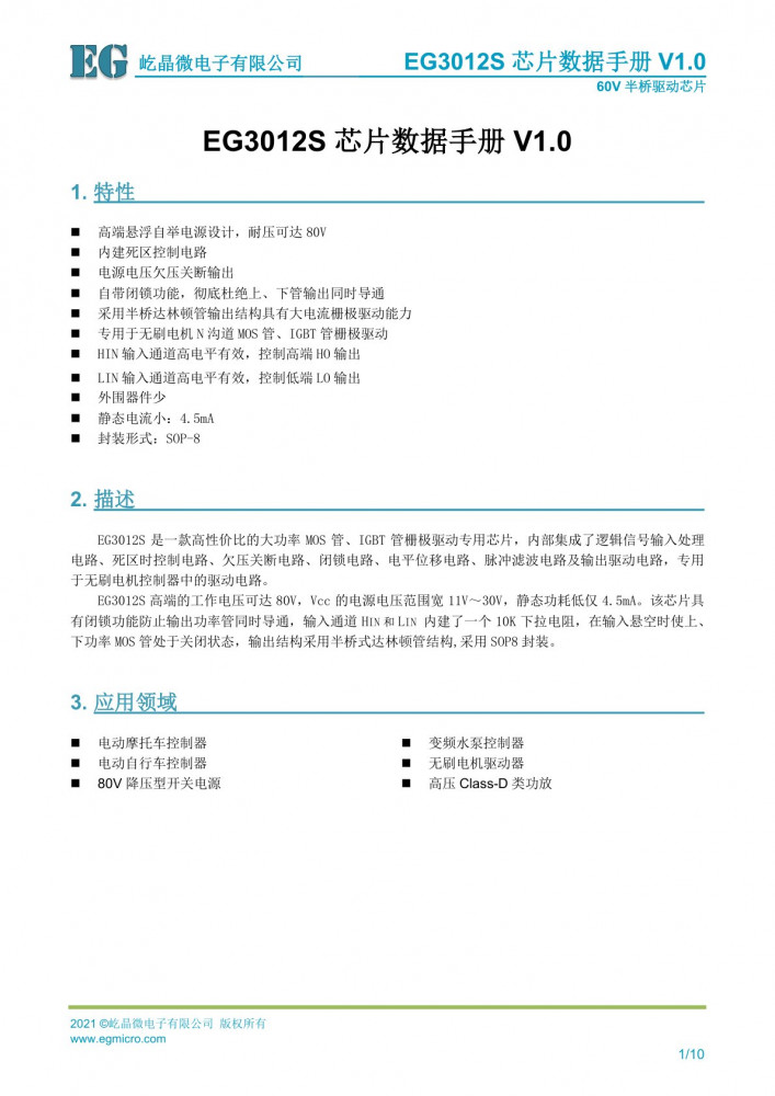 EG3012S datasheet page 4
