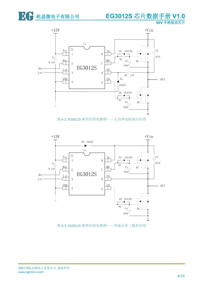 EG3012S datasheet page 7