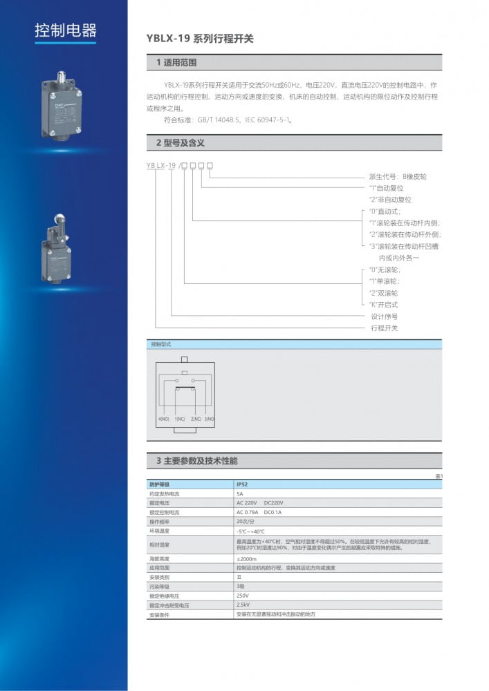 CHINT YBLX-19 series technical document page 1