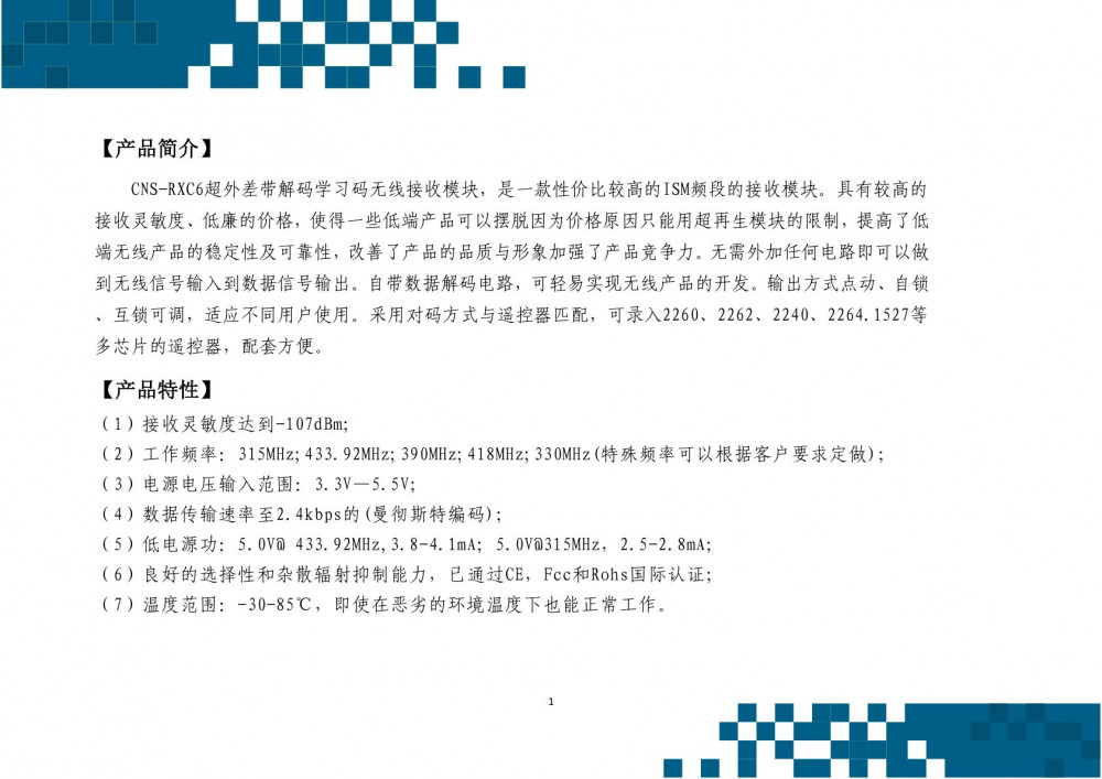 CNS-RXC6 datasheet page 3