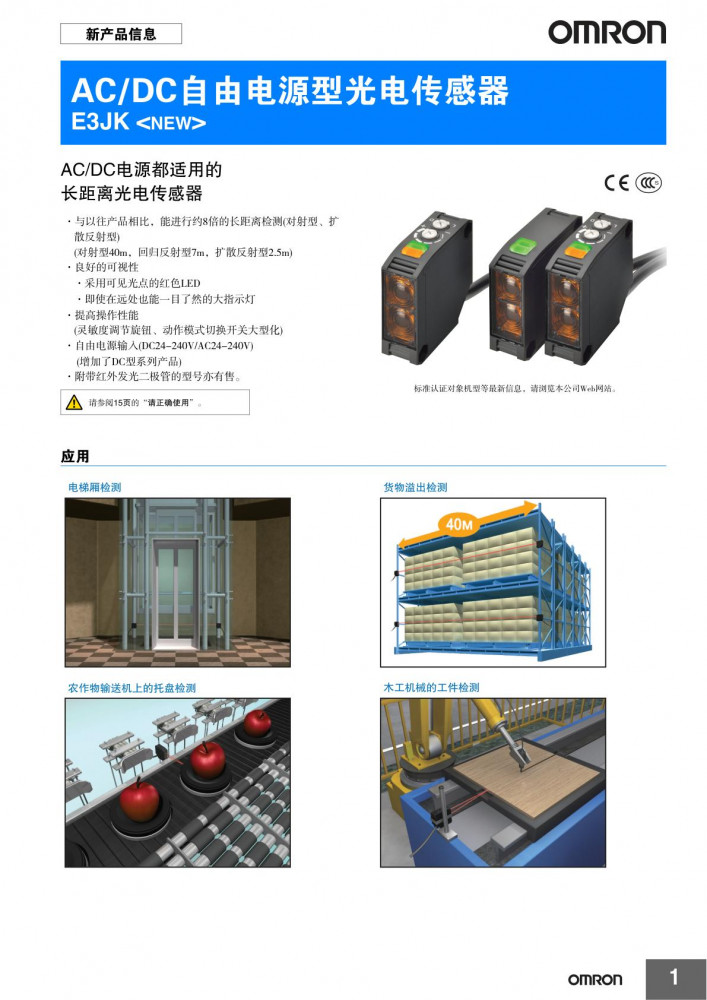 OMRON E3JK document page 1