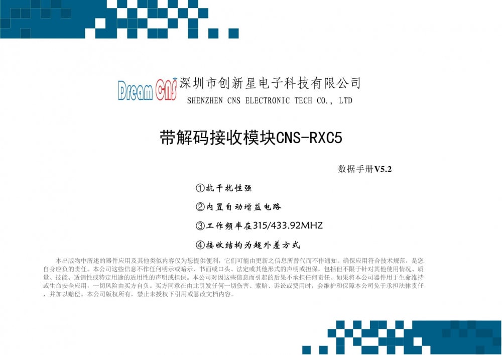CNS-RXC5 datasheet page 1