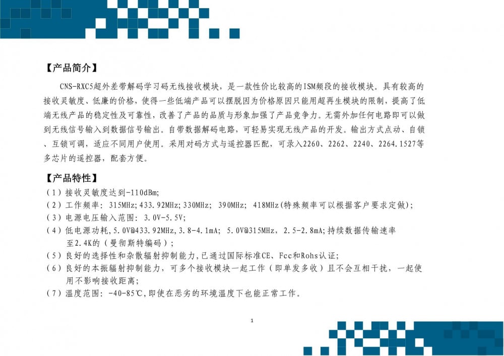 CNS-RXC5 datasheet page 3