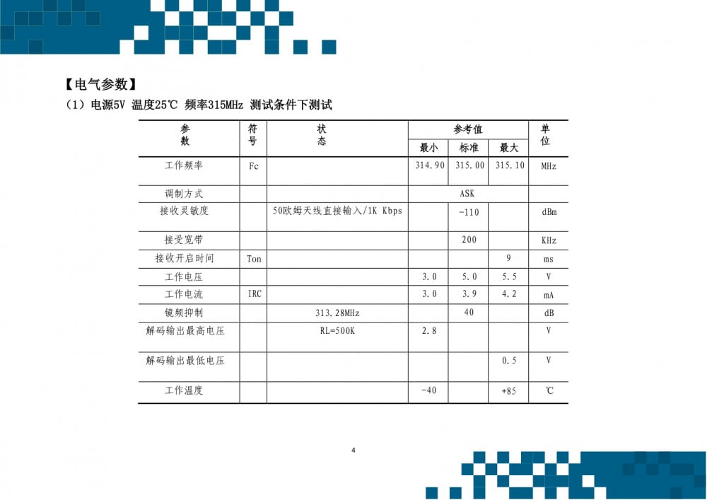 CNS-RXC5 datasheet page 6