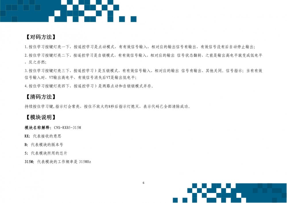 CNS-RXC5 datasheet page 8