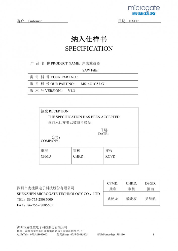 MS14U1G57-G1 specification page 1
