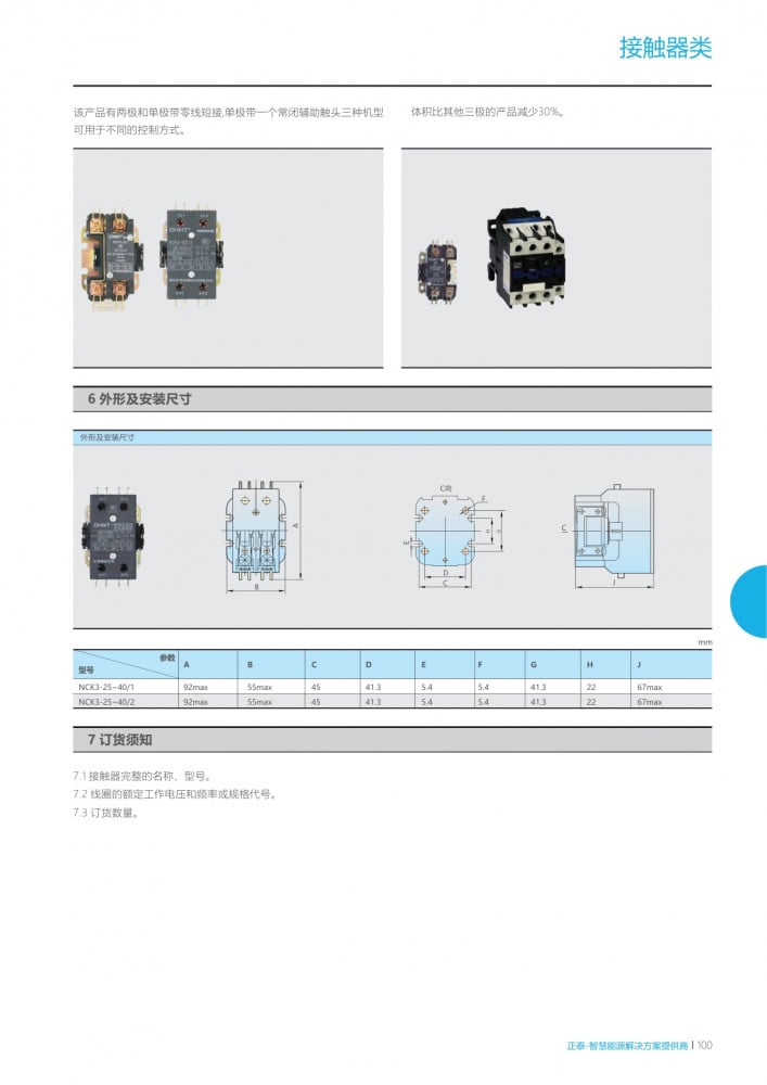 CHINT NCK3 technical document page 3